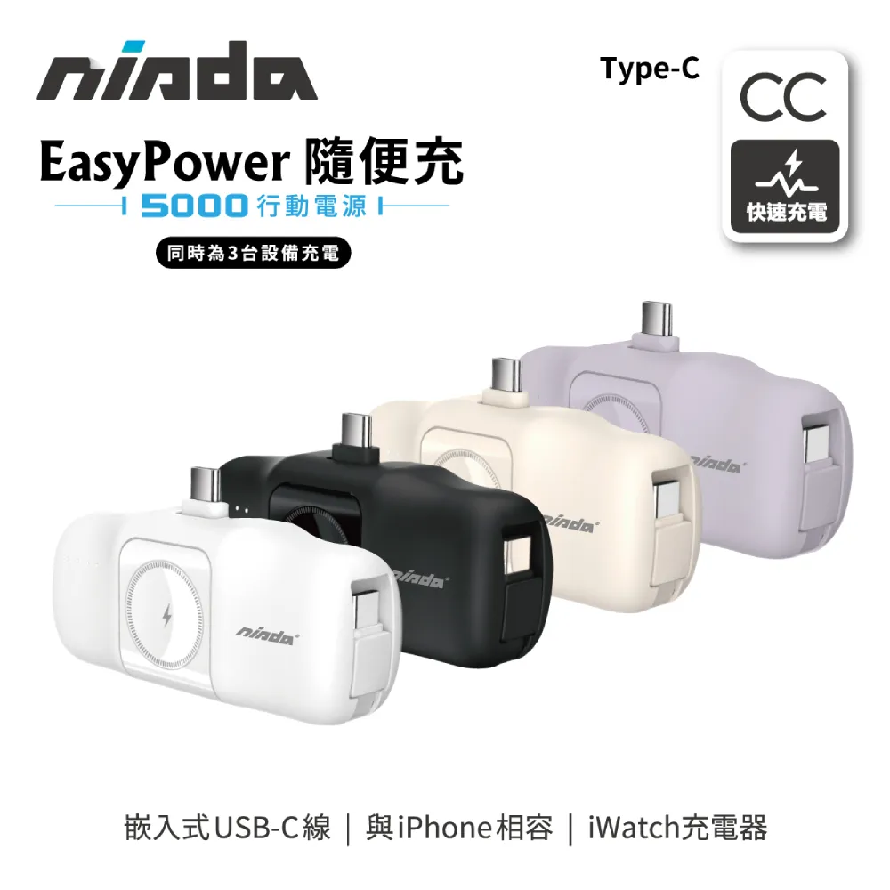 【NISDA】EasyPower 隨便充行動電源 Type-C接口 (PB-F17)
