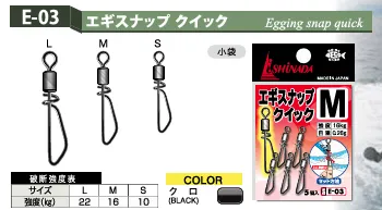 ishinada 日本製 E-03 Egi snap quick 轉環別針