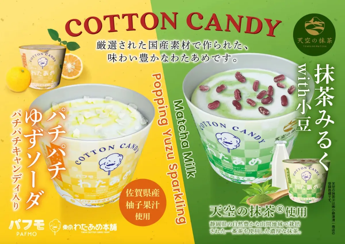 * 日本連線 * 日本直送 日本限定 Tokyo wataame honpo 棉花糖杯杯