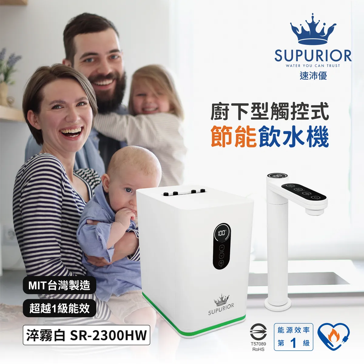 SUPURIOR 廚下型觸控式節能飲水機(白)