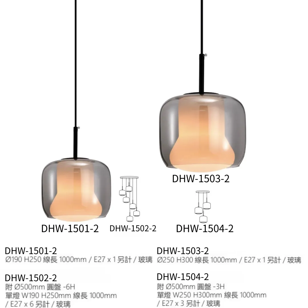 【鹿屋燈飾】DHW-1501~1504-2 玻璃吊燈