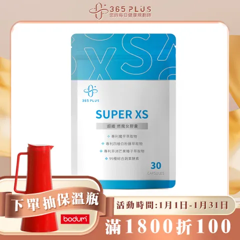 SUPER XS｜超纎 燃魔女膠囊