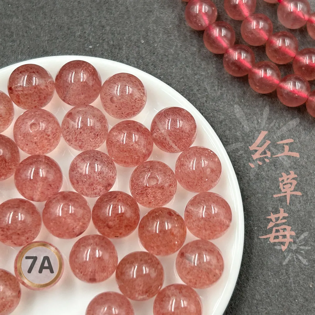 天然紅草莓晶散珠（7A/3A）