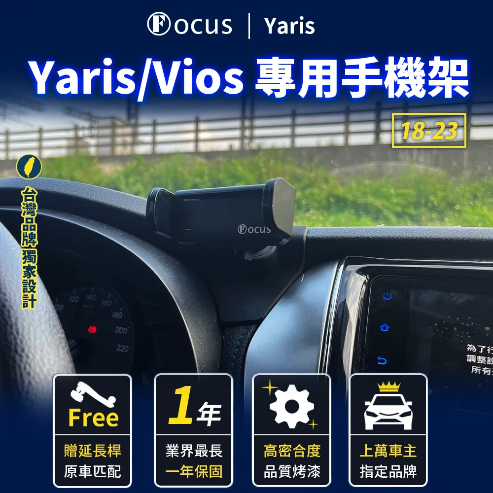 Yaris/Vios(18-23)新