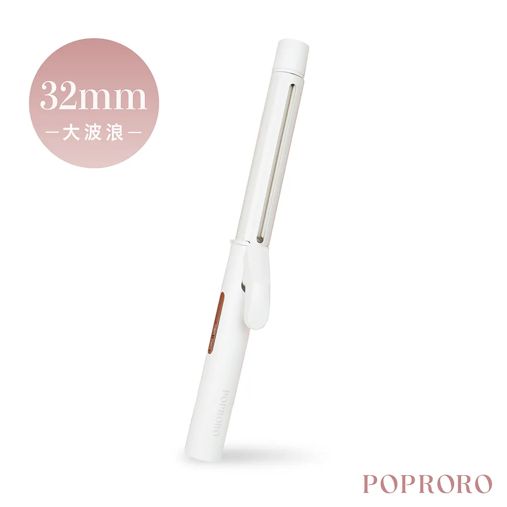 【新品預購】POPRORO 負離子魔法電捲棒 ★ 魔髮一捲變女神！