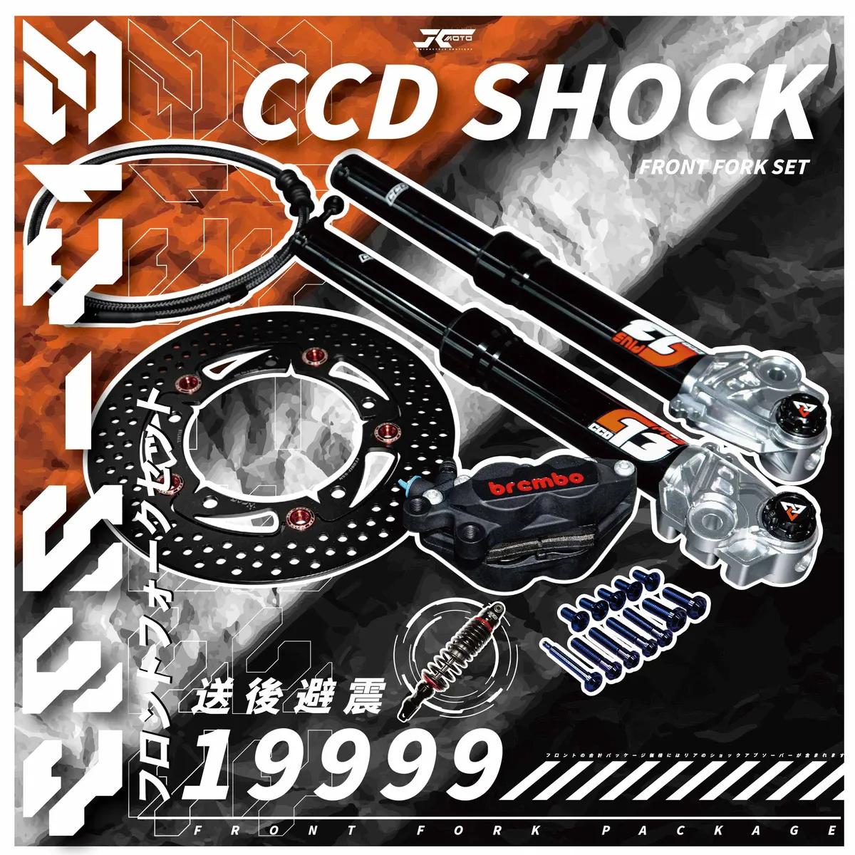 【JC MOTO】CCD SHOCK CFS-C13 PLUS前叉套餐