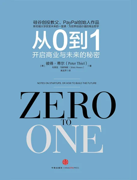 從0到1 
