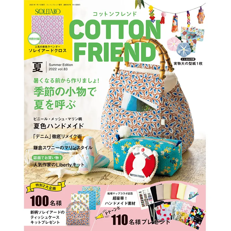 日文期刊-COTTON FRIEND 2022夏 VOL.83