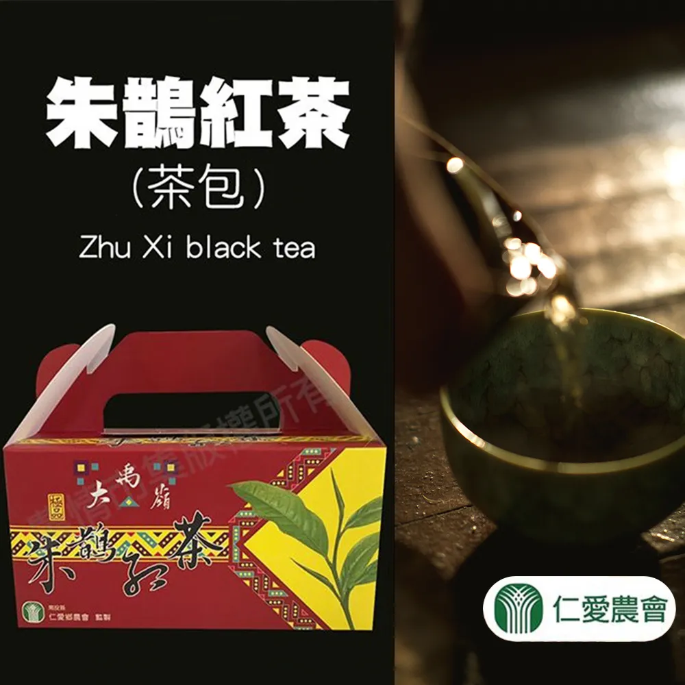 【仁愛農會】朱鵲紅茶茶包X1盒(2.5gX20包/盒)
