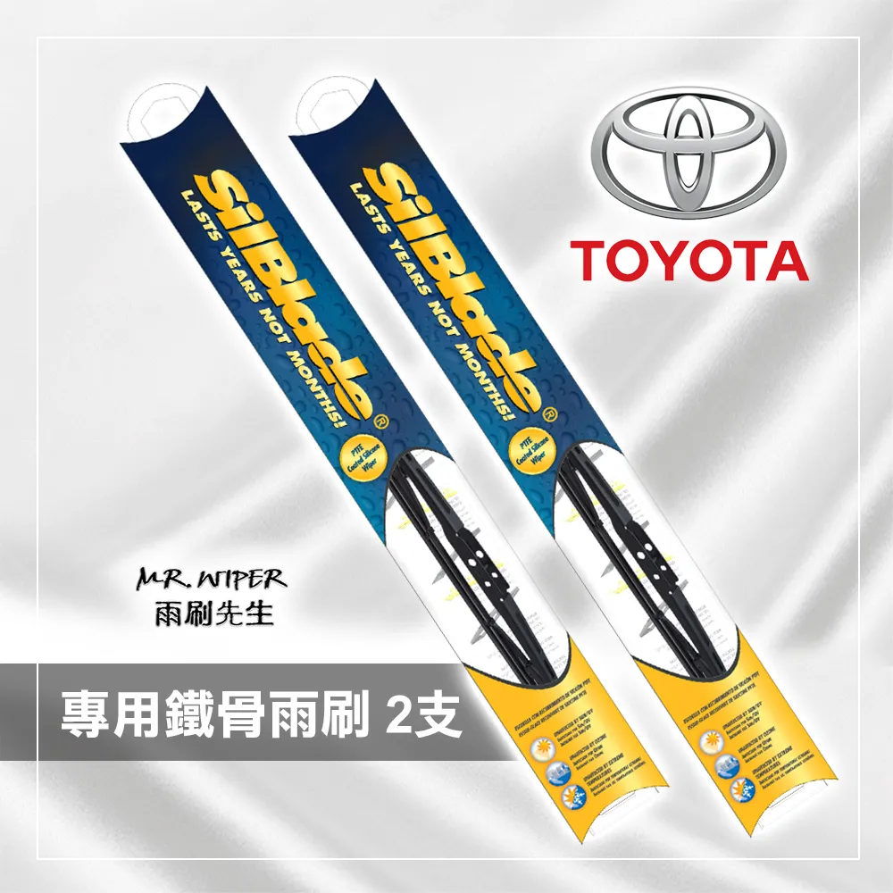 【Toyota Previa 2000~2005專用】SilBlade 超撥水矽膠鐵骨雨刷(特規)