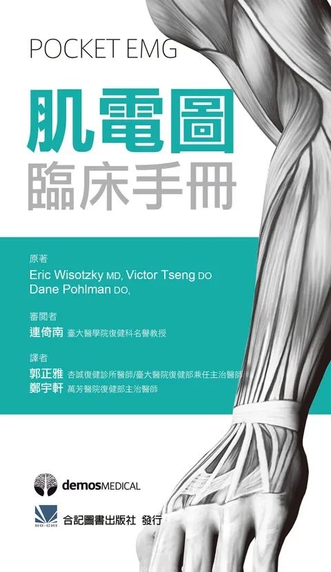 肌電圖臨床手冊(Pocket EMG)