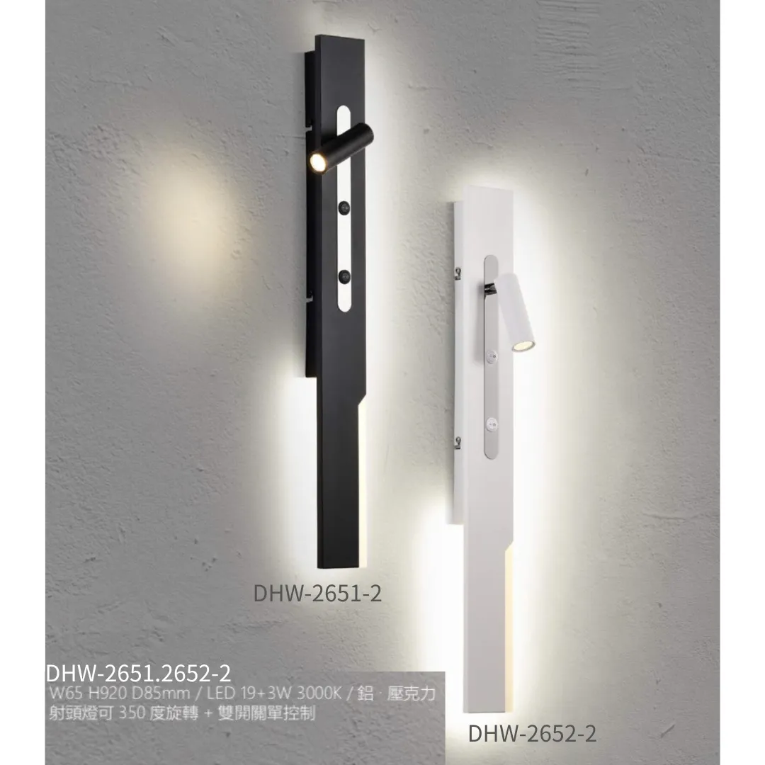 【鹿屋燈飾】DHW-2651.2652-2 壁燈