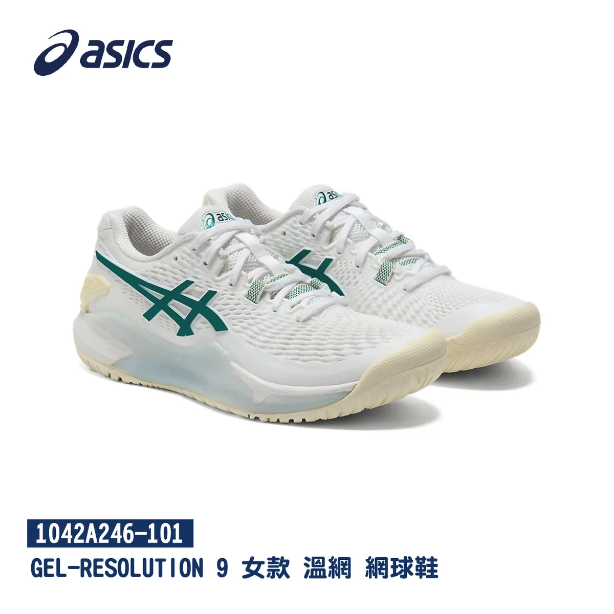 Asics 亞瑟士 GEL-RESOLUTION 9 女款 溫網 網球鞋 1042A246-101
