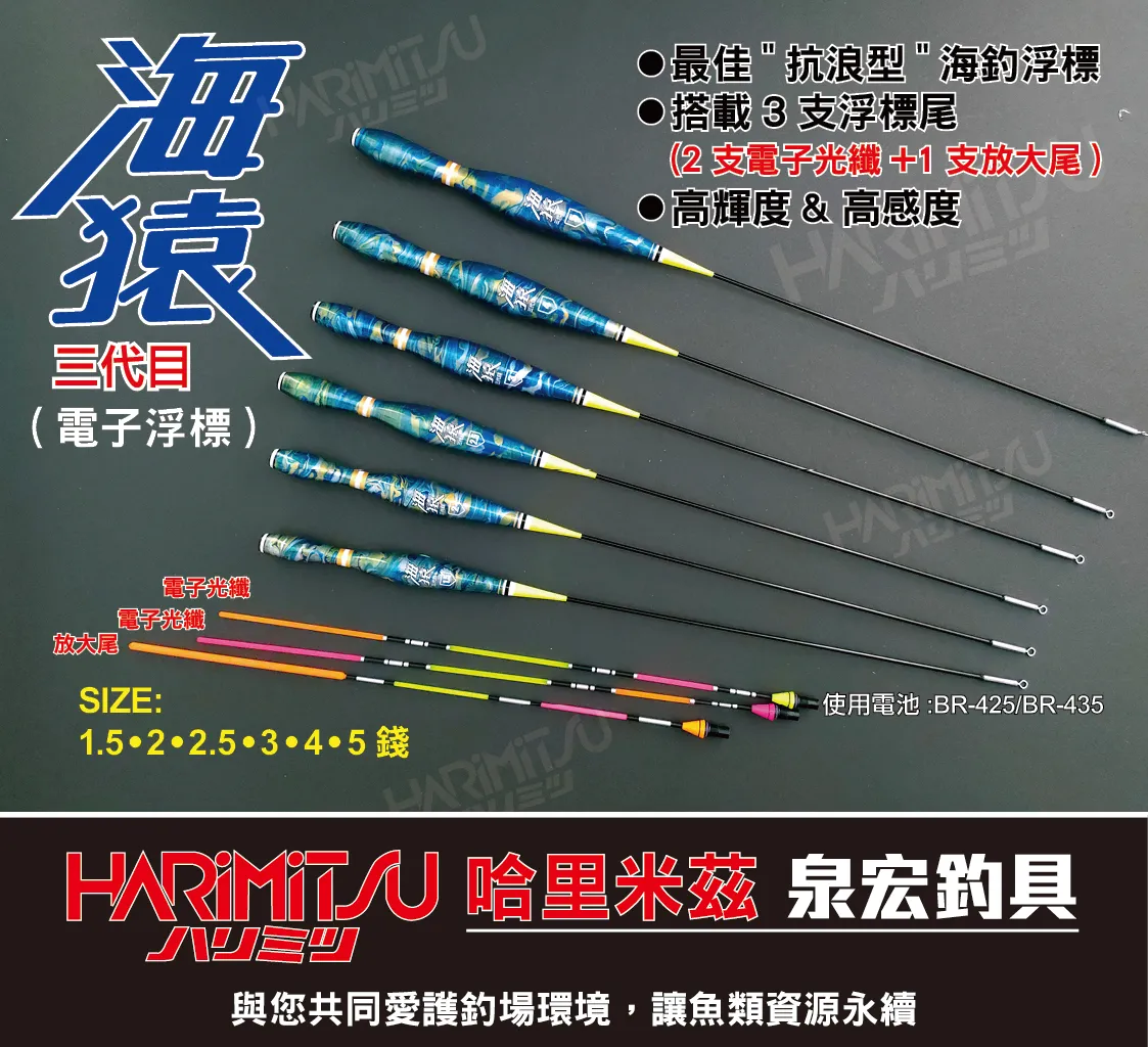 HARiMitsu 海猿三代目 海釣浮標 電子浮標 1.5/2/2.5/3/4/5錢