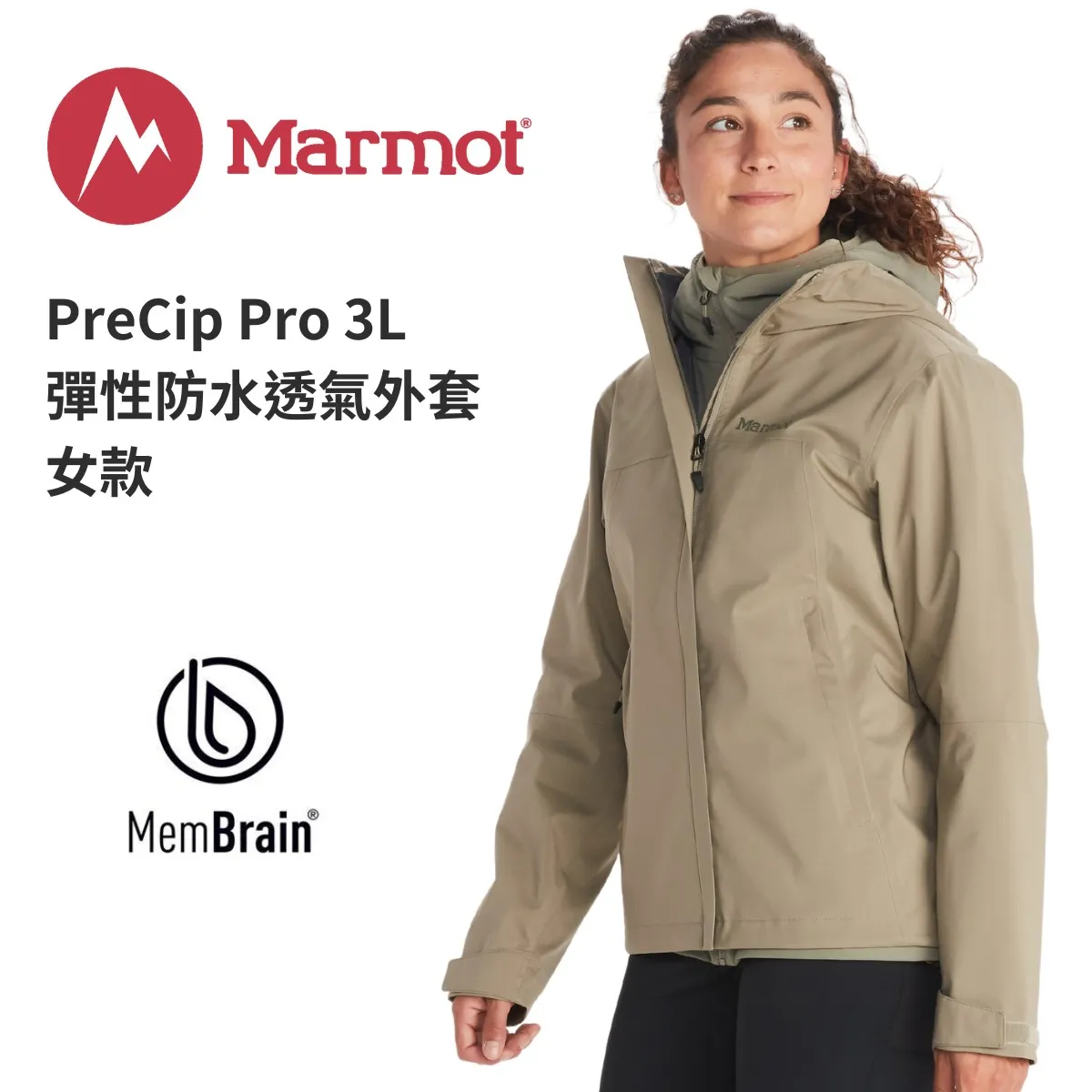 Marmot W PreCip Pro 3L 女 防水透氣彈性外套