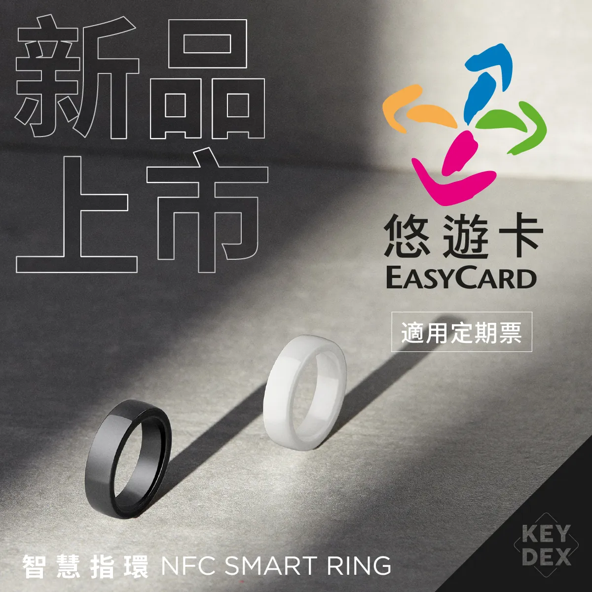 悠遊卡版 KEYDEX NFC 智慧指環全陶瓷 (非Super Card)