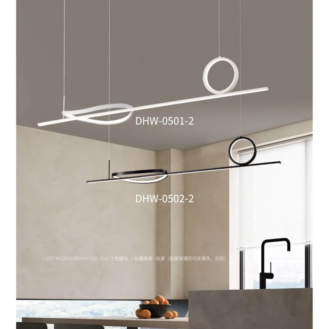 【鹿屋燈飾】DHW-0501.0502-2 三色變光吊燈