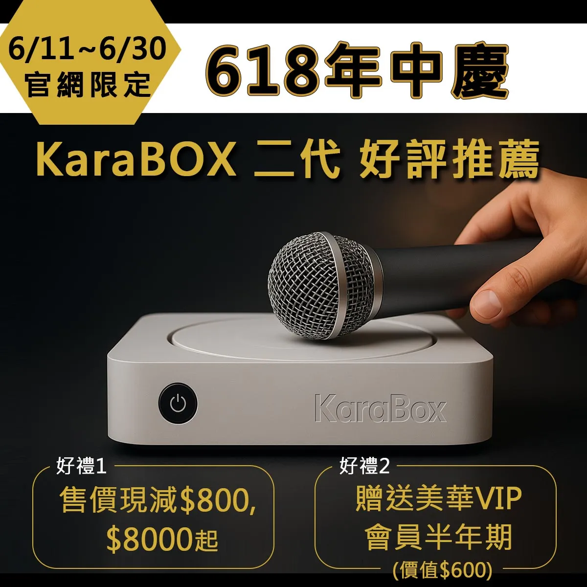 KaraBOX 二代 智慧聲控卡拉OK點歌機