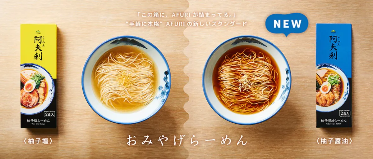 * 現貨＋預購 * 日本直送 日本限定 AFURI 阿夫利招牌柚子鹽拉麵