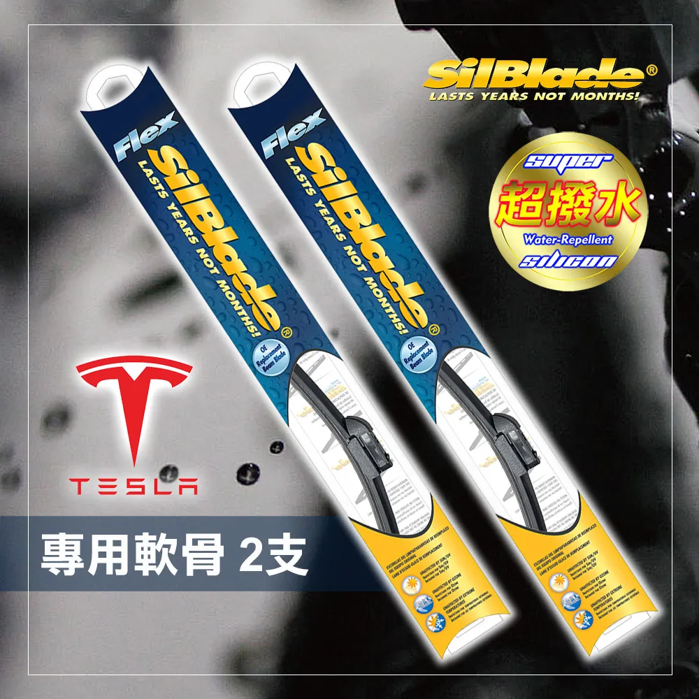 【Tesla Model 3 專用】SilBlade 超撥水矽膠軟骨雨刷