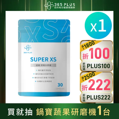 SUPER XS｜超纎 燃魔女膠囊