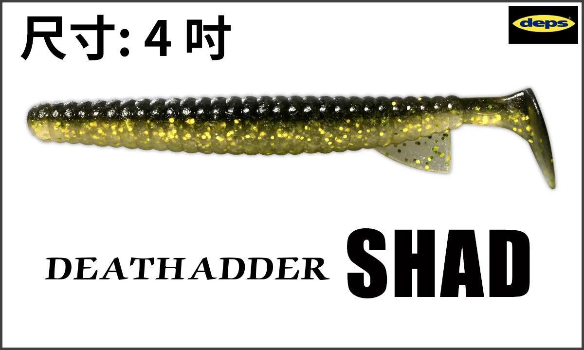 DEPS DEATHADDER SHAD 4"