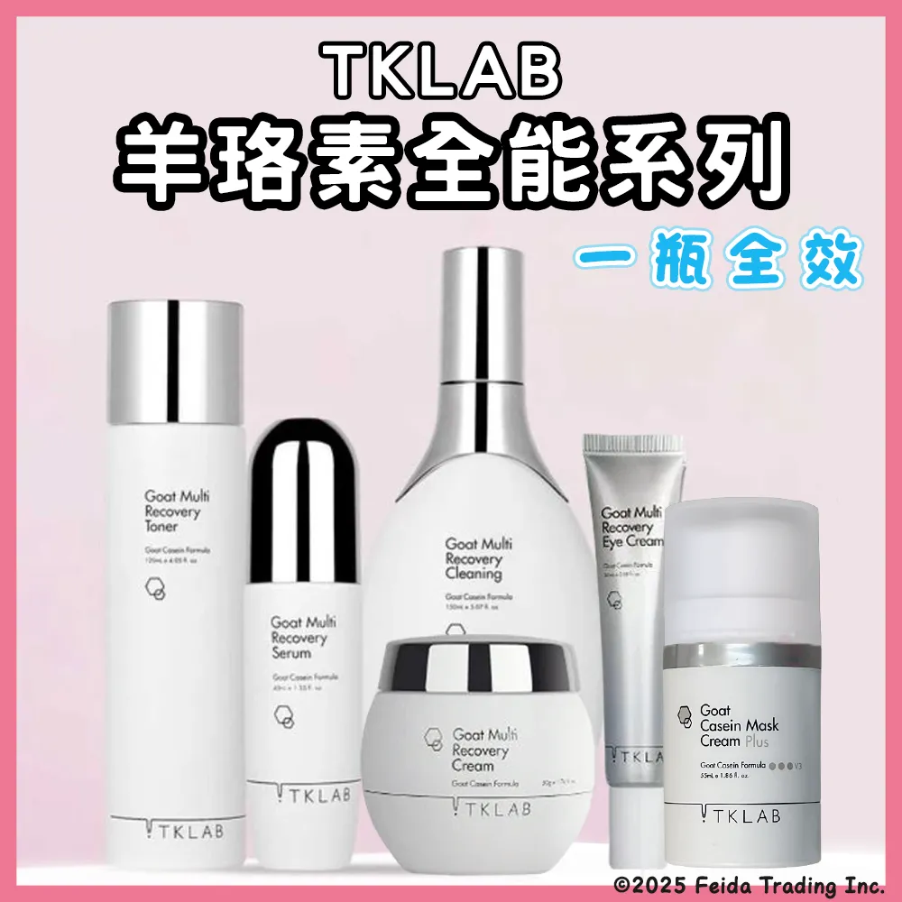 TKLAB 羊珞素全能系列 生肌蜜 潔顏露 化妝水 精華液 眼霜 奇蹟霜 養膚面膜