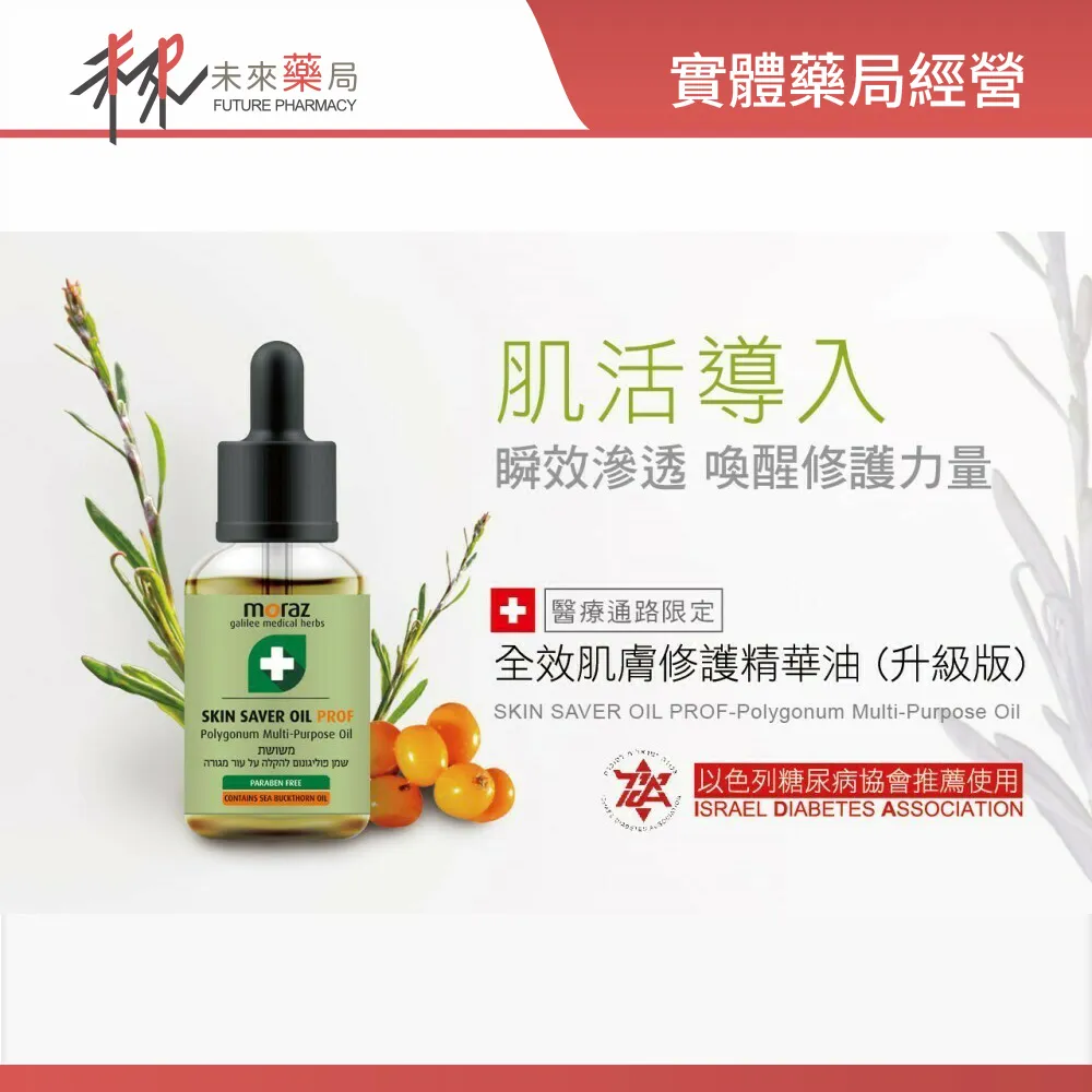 【moraz 茉娜姿】全效肌膚修護精華油 (升級版) PROF 14ml 【未來藥局】