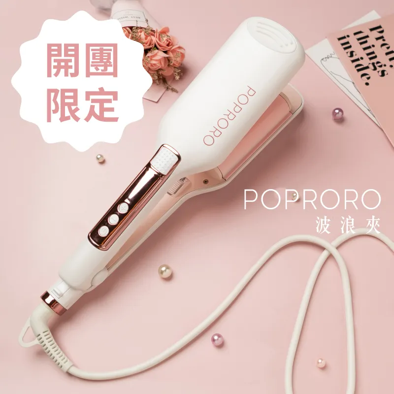 【33專屬團購】POPRORO熱銷好物 團購熱賣中