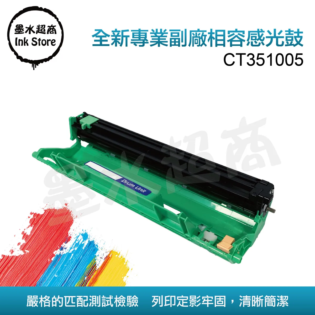 Fuji Xerox CT351005 全新副廠感光鼓