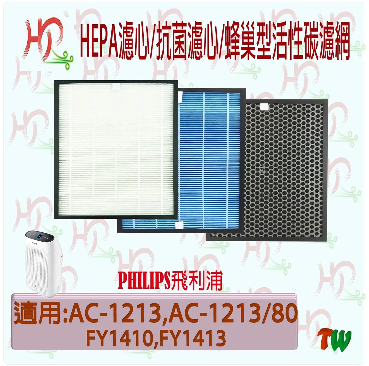 HEPA濾心 顆粒活性碳濾網 適用Philips 飛利浦 AC1213 AC1212 AC1213/80 FY1410