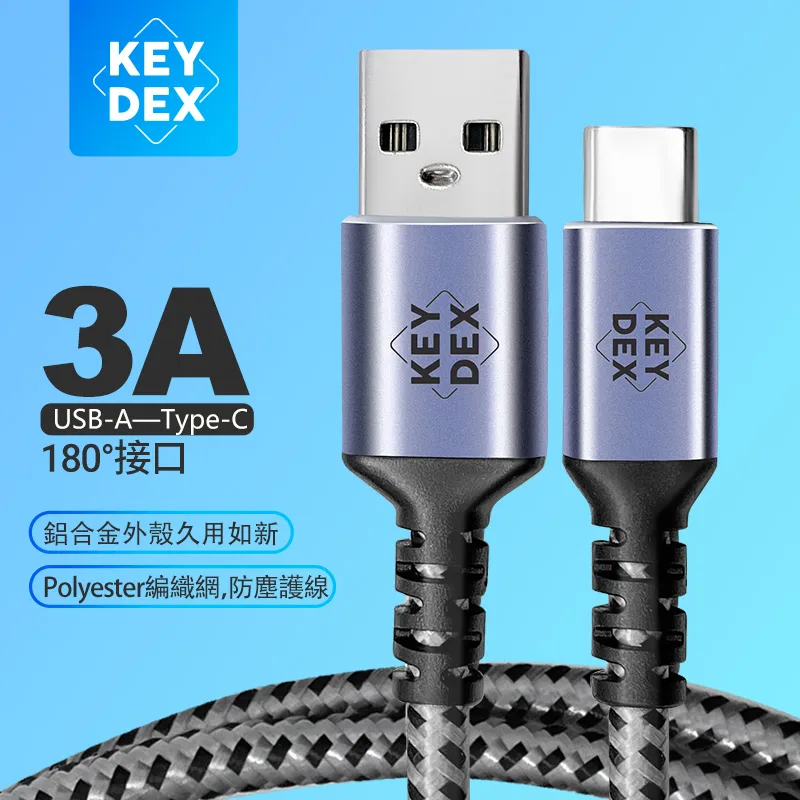 KEYDEX USB-A to Type-C 3A 15W 快充傳輸線 180度接頭 銀黑色 編織鋁合金版 2/1.5/1/0.5米