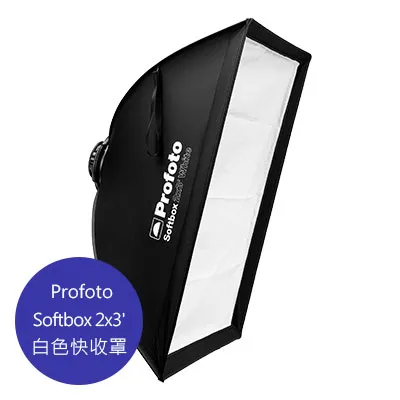 Profoto 201712 Softbox 2x3 White 白底 60x90cm 快收矩形柔光箱