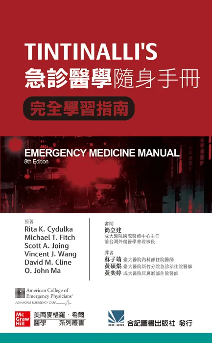TINTINALLI'S 急診醫學隨身手冊-完全學習指南(第8版)(Tintinalli's Emergency Medicine ...