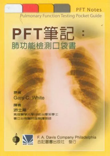 PFT筆記:肺功能檢測口袋書(PFT Notes: Pulmonary Function Testing Pocket Guide)
