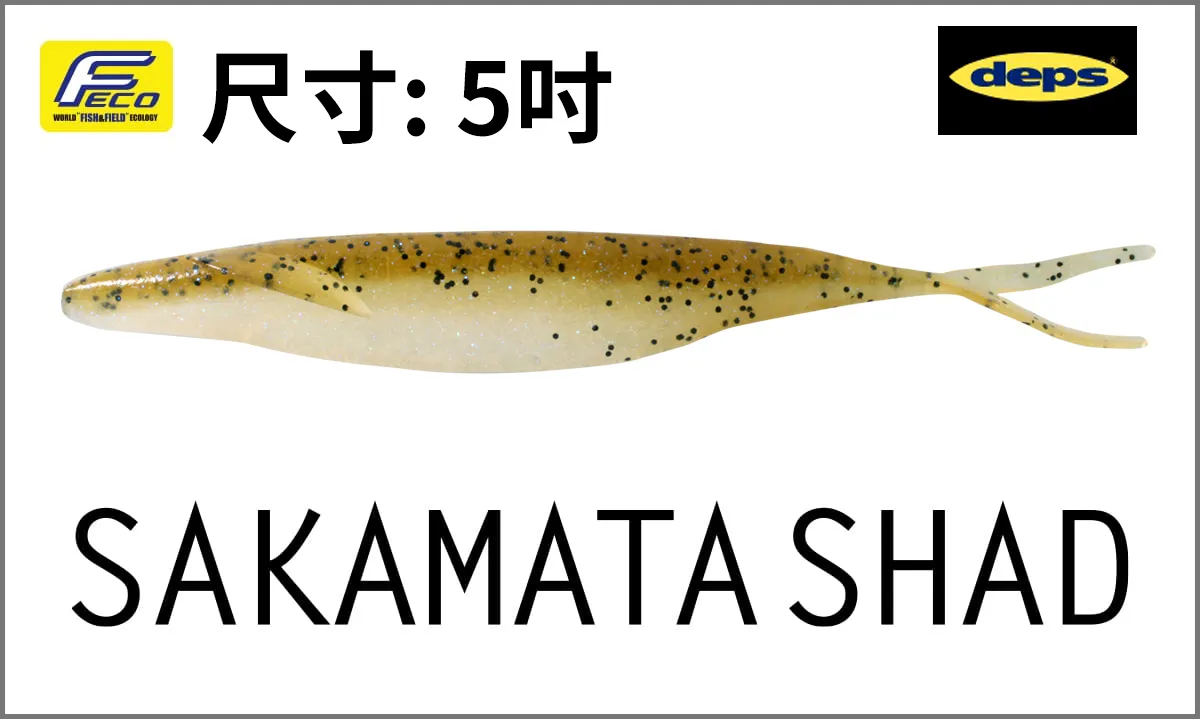 DEPS SAKAMATA SHAD 5"