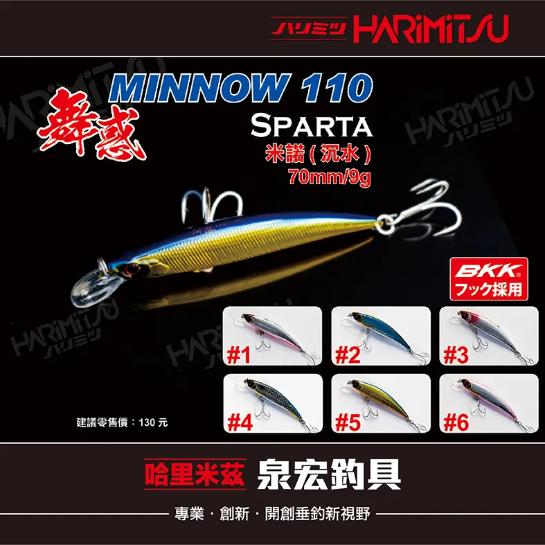 HARIMITSU 舞惑 沉水 米諾 110 70mm 9g BKK魚鉤搭載 假餌 路亞