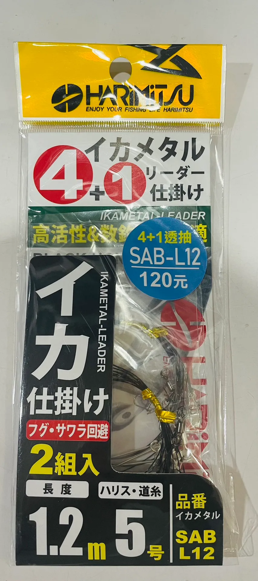 《HARiMitsu》 SAB-L12 4+1透抽仕掛/2入裝 手持透抽仕掛
