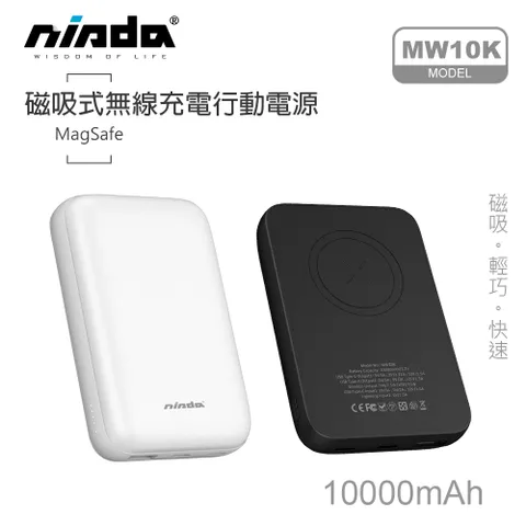 【NISDA】MW10K 磁吸式無線充電行動電源 10000mAh