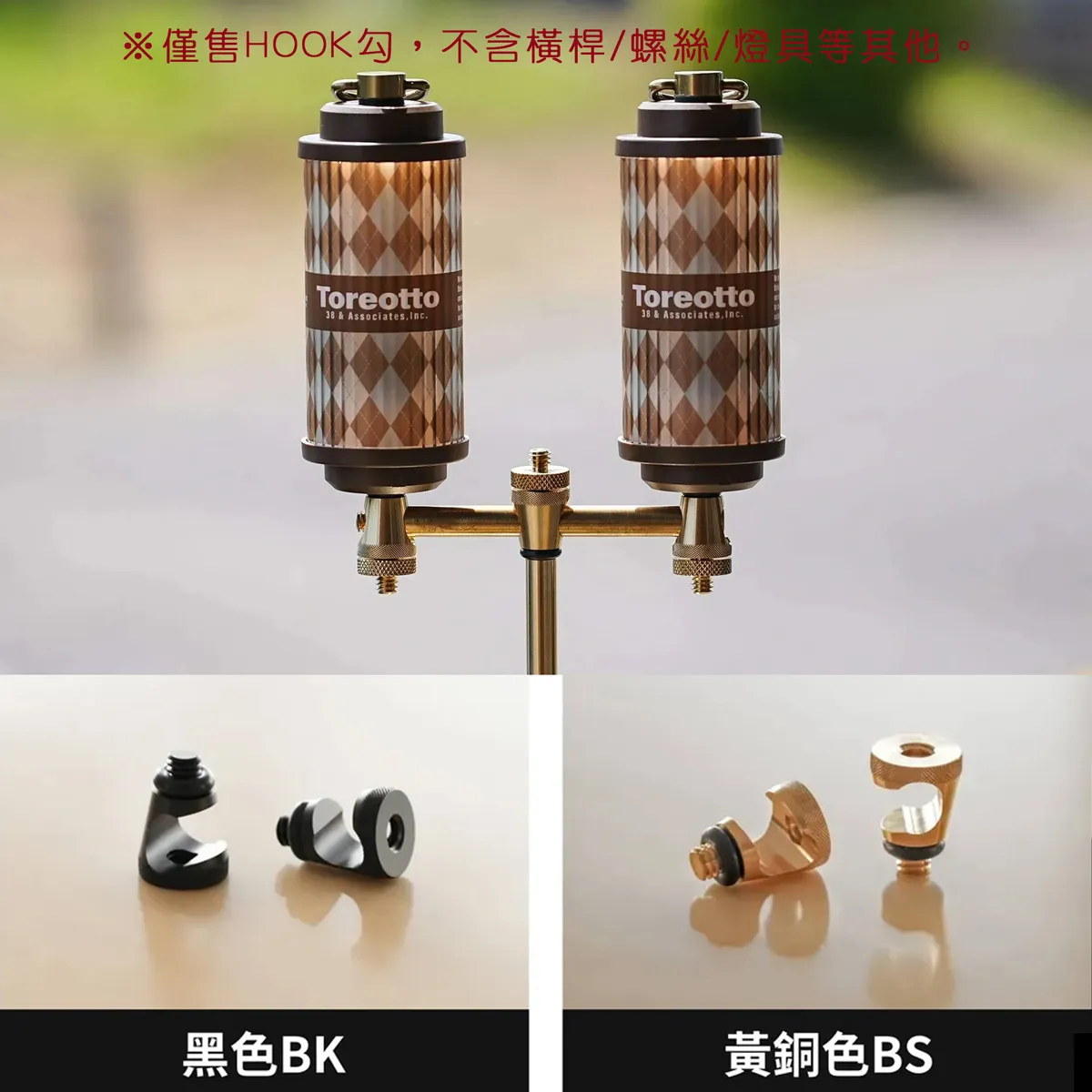 38explore 原廠 38燈 HOOK鉤（一顆裝）