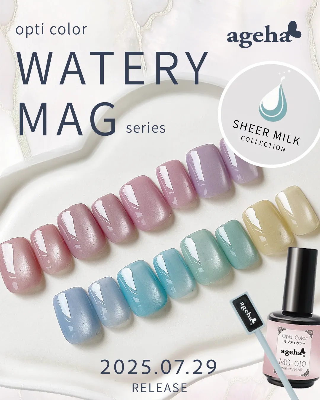 【包套優惠】ageha gel Opti Color 貓眼甲油膠MG-010~MG-017