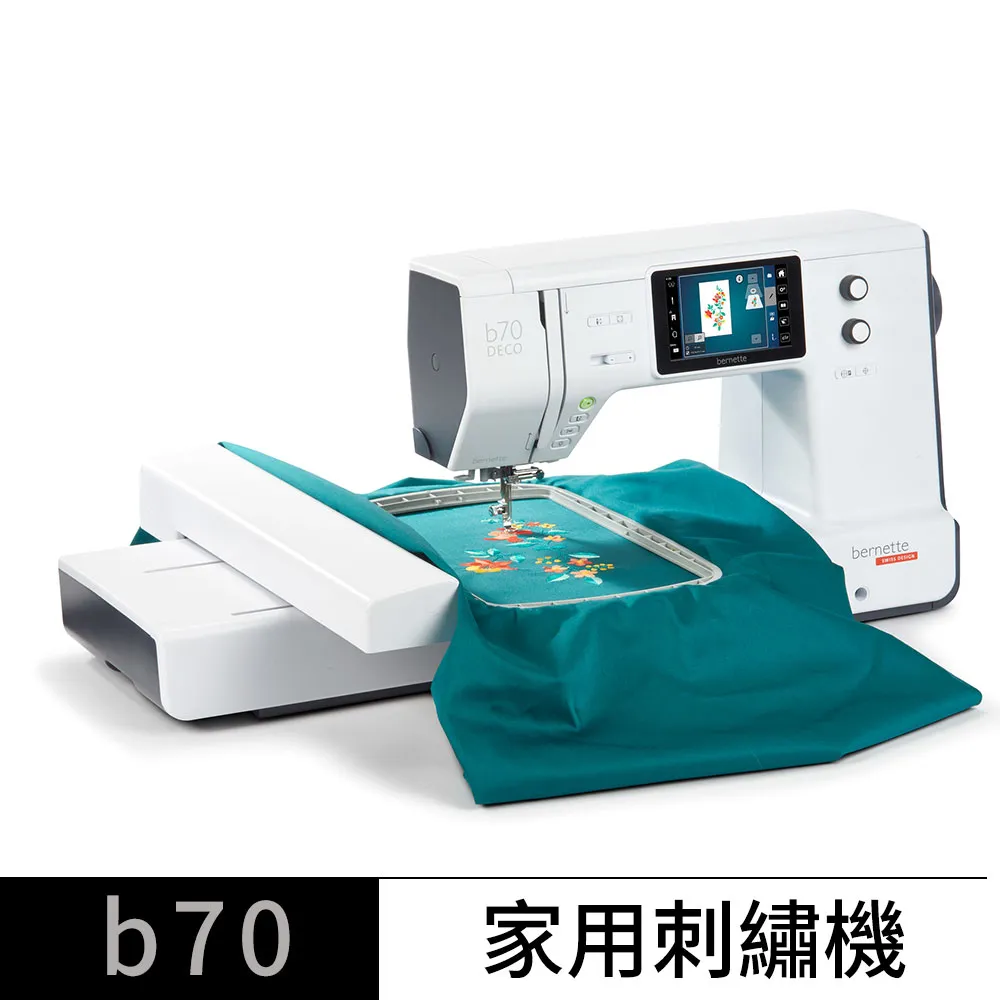 年終限定↘加碼送新手刺繡大禮包【瑞士bernette】家用刺繡機 b70(12期0利率)