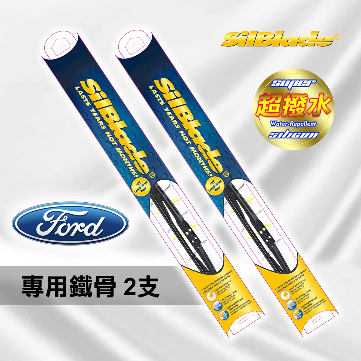 【Ford New Festiva/Vivid 專用】SilBlade 超撥水矽膠鐵骨雨刷