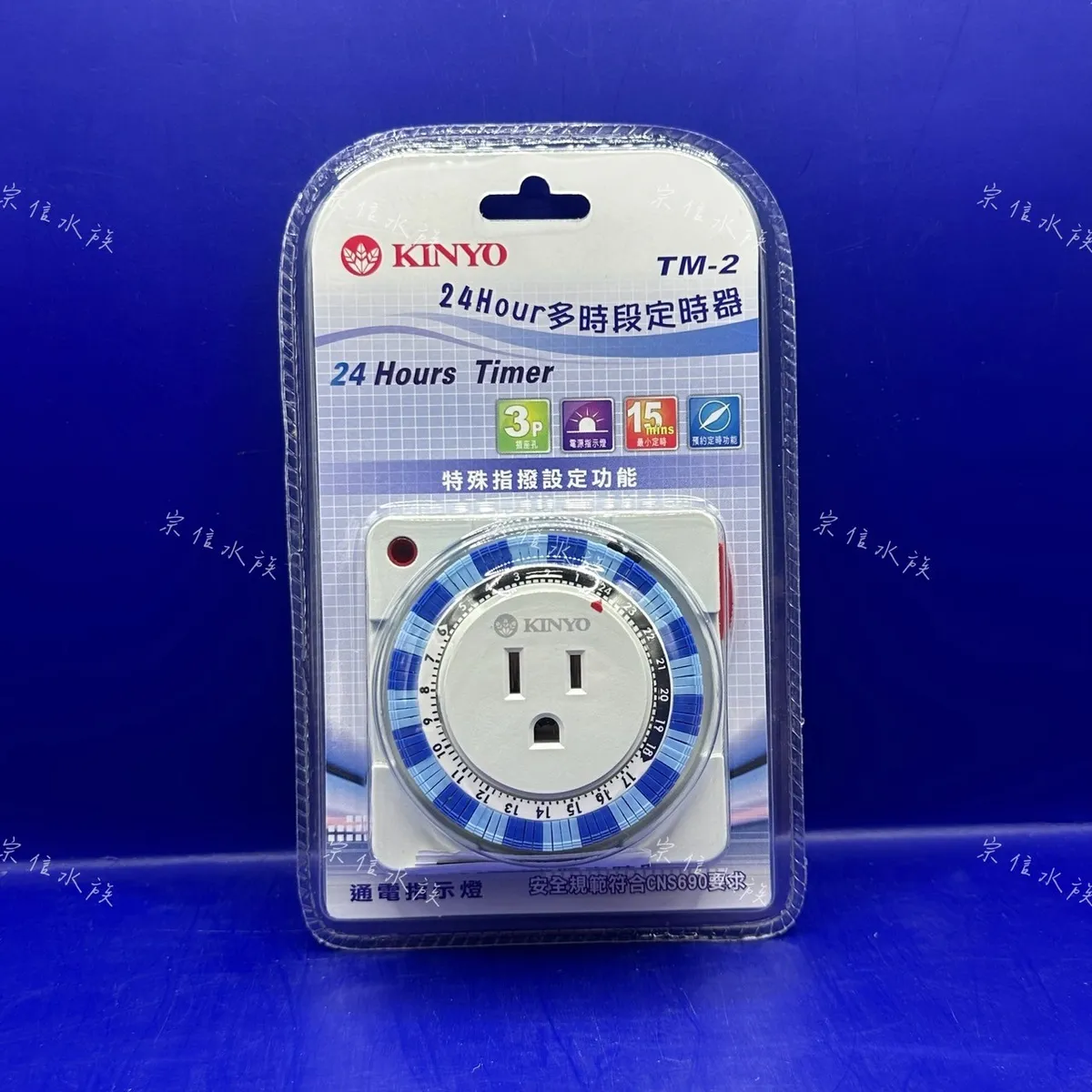 KINYO 24小時多時段定時器 超簡易