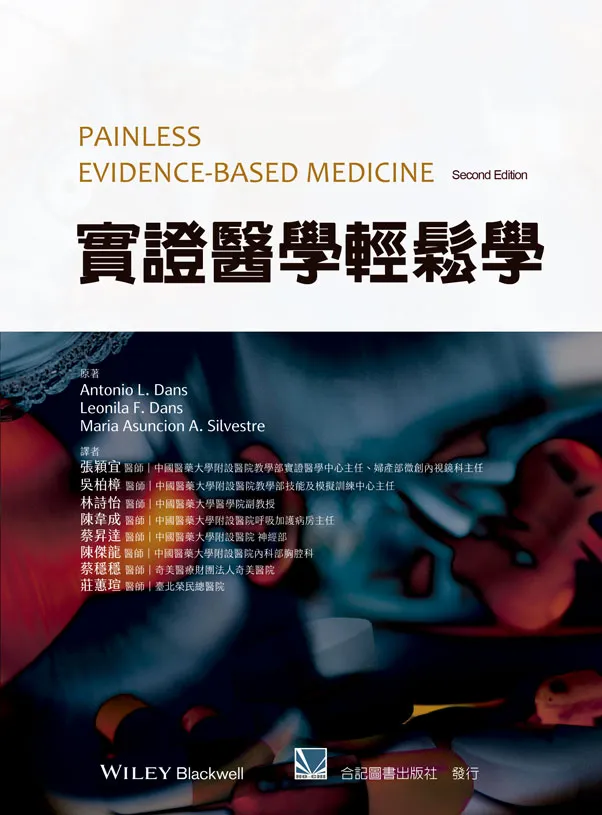 實證醫學輕鬆學(Painless Evidence-Based Medicine 2e)