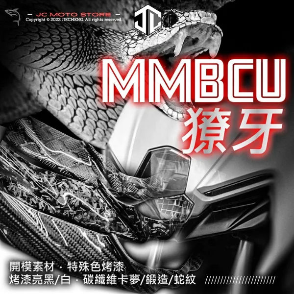 冠威MMBCU獠牙