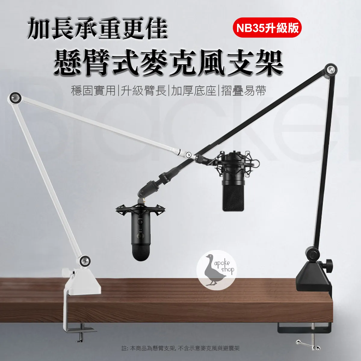 【支架】超穩 無彈簧設計 高承重 NB35 NB37 NB39 NB38 麥克風 懸臂支架 加長臂長