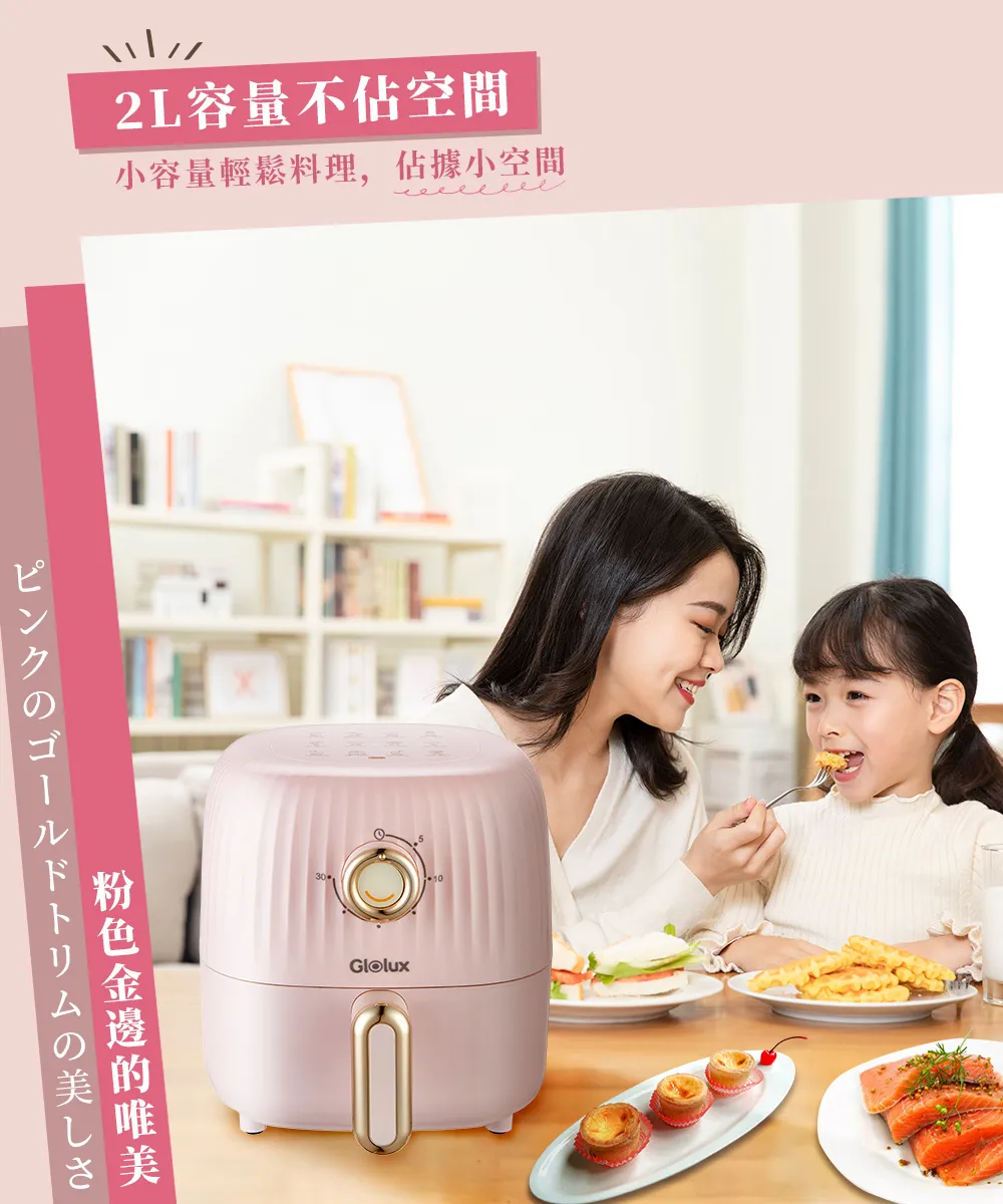 Glolux miniQ 2L氣炸鍋