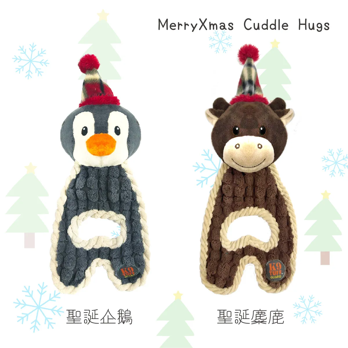 聖誕Merry Xmas Cuddle Hugs