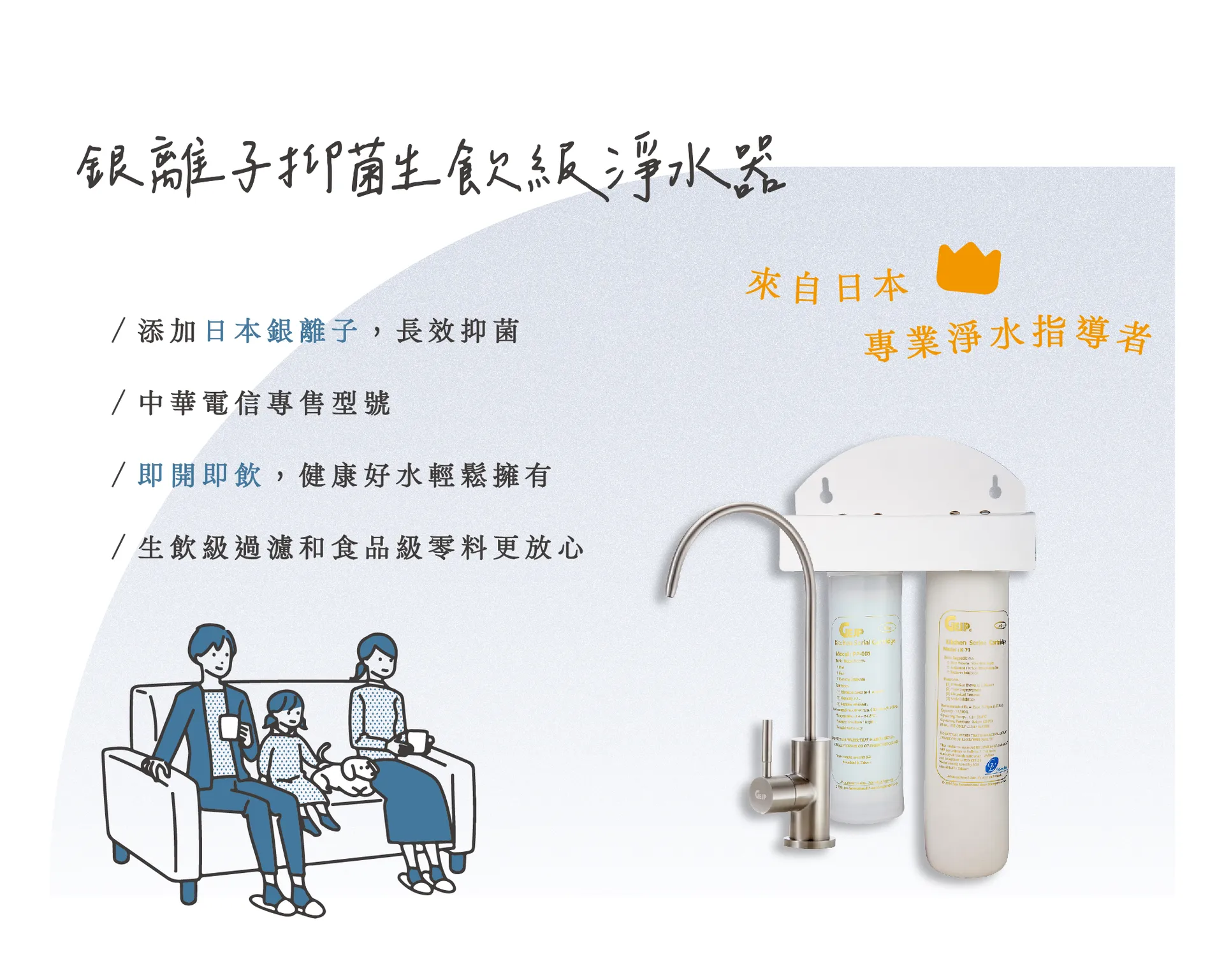 K-71 雙道式銀離子抑菌淨水器(中華電信限定) K-71 雙道式銀離子抑菌淨水器(中華電信限定)